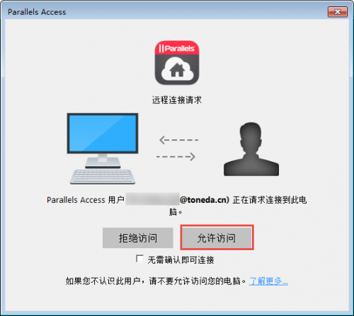 如何使用 Parallels Access 进行远程协助 | Parallels Desktop 通达店